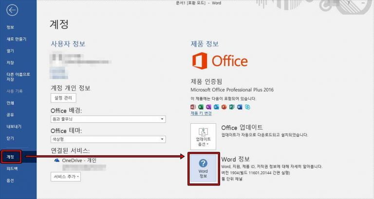 Ms오피스 언어 변경 설정과 언어 팩 다운로드 Green Blog