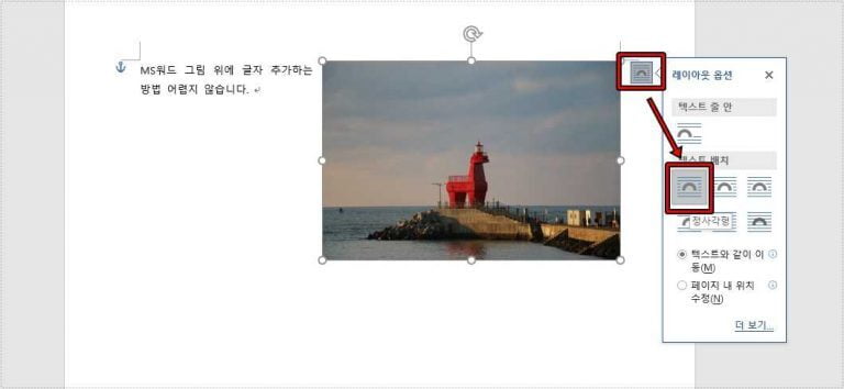 Ms워드 그림 위에 글자 추가하게 설정하는 방법 Green Blog