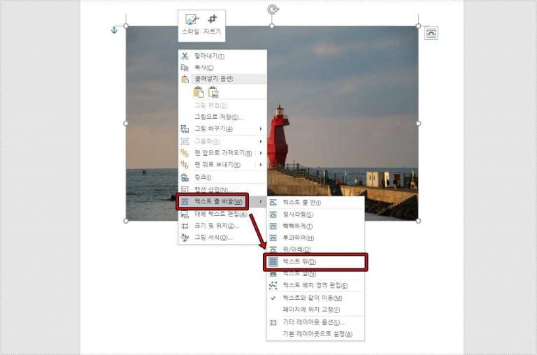 Ms워드 그림 위에 글자 추가하게 설정하는 방법 Green Blog