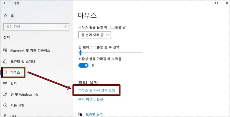 마우스 포인터 크기 및 색상 변경 방법 - GREEN BLOG