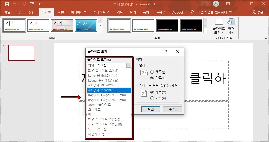 파워포인트 진행률 표시를 추가하는 방법 - GREEN BLOG