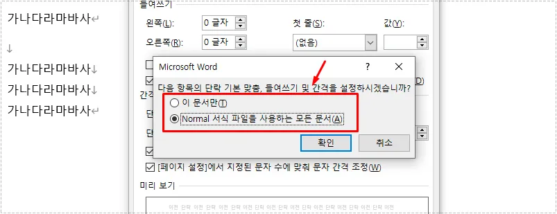 MS Word Enter와 Shift-Enter 사용에 대한 차이점 - GREENBLOG